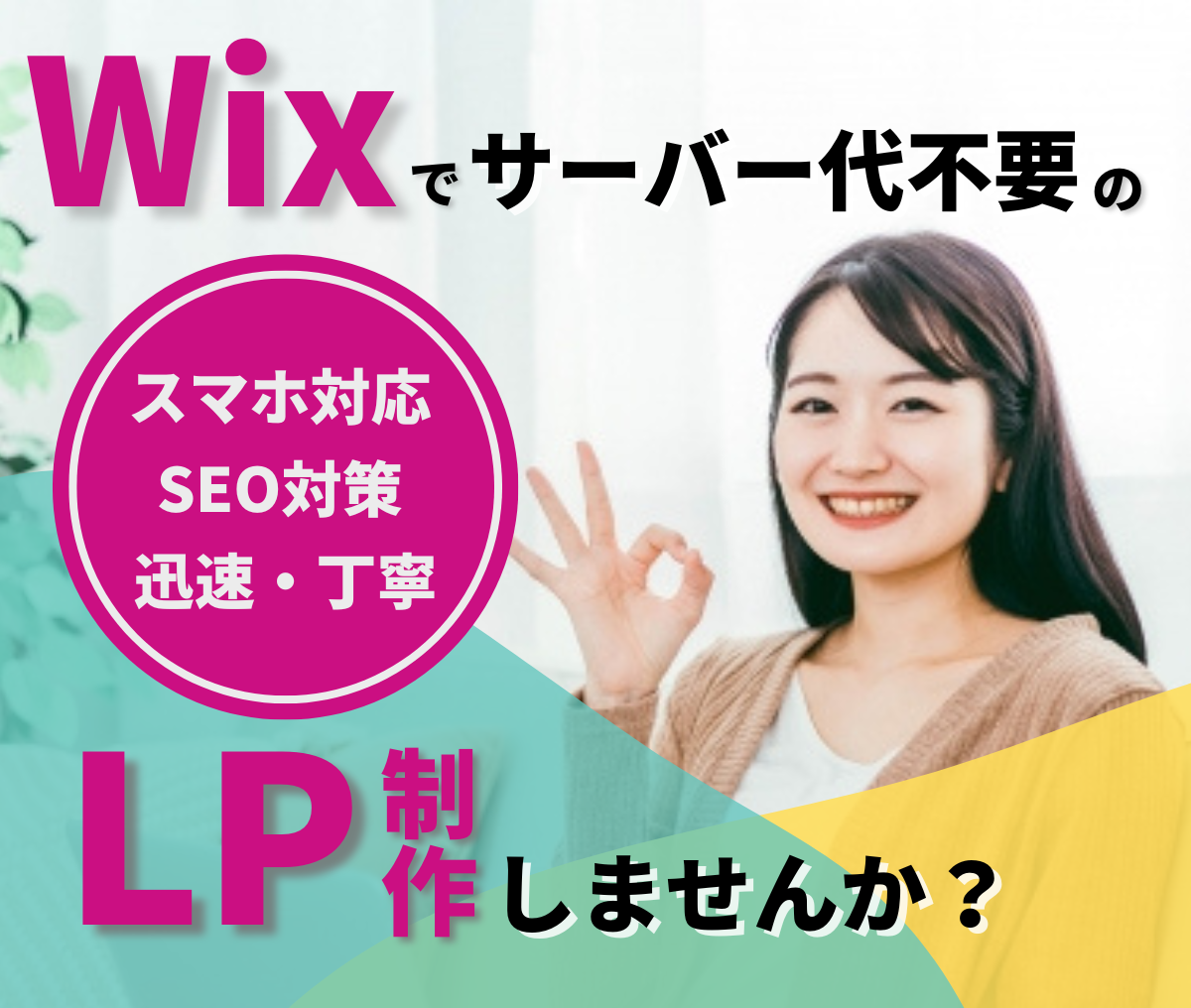 Wixでランディングページ制作いたします 格安 迅速・丁寧 SEO対策で宣伝・集客につながる | LP制作 | ココナラ