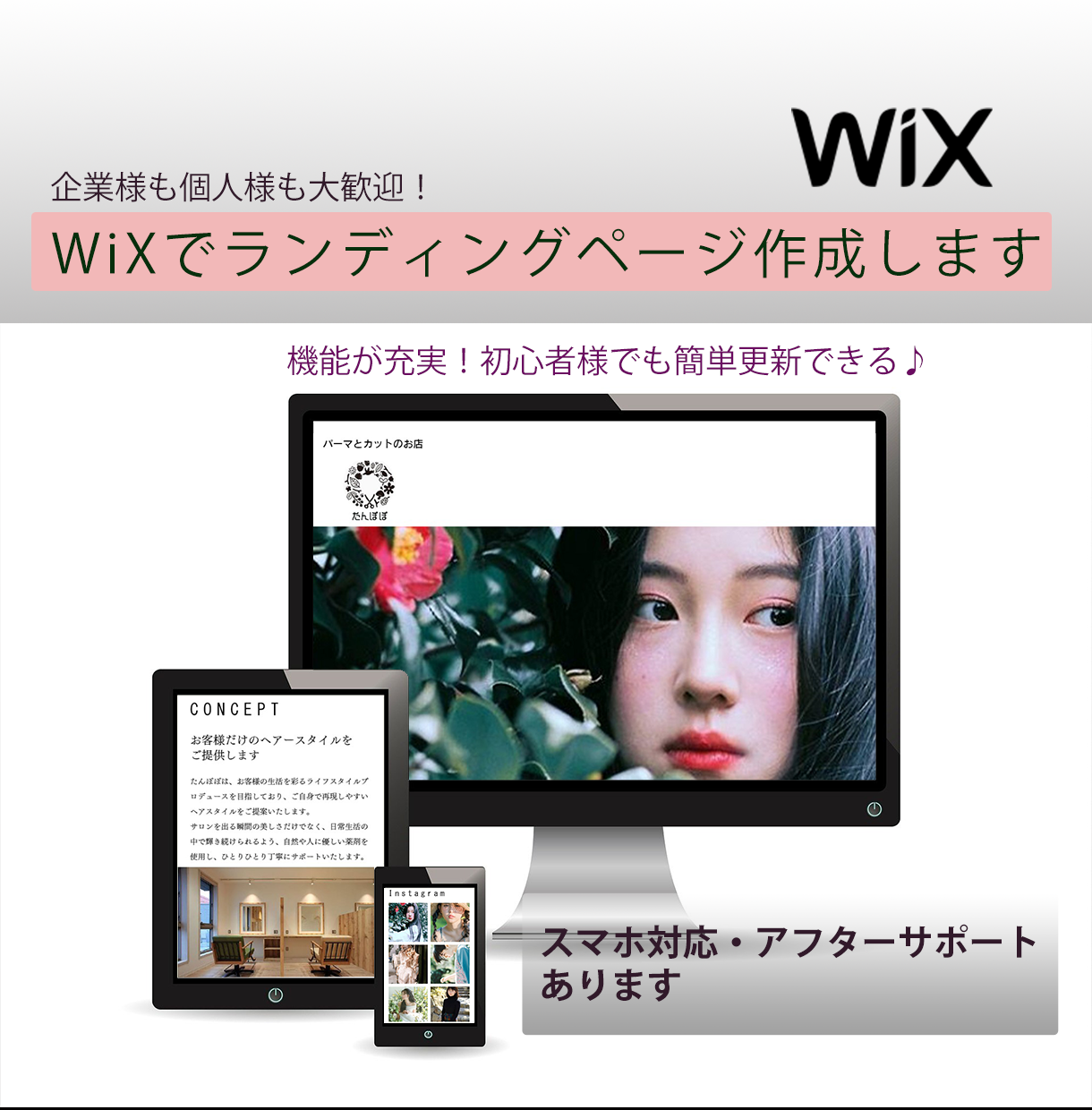 WIXで伝わるランディングページ作ります あなたのファンを増やしましょう | LP制作 | ココナラ