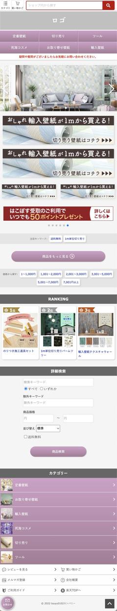 楽天・YahooのSPトップページ作成します 楽天GOLD/Yahoo!ストアクリエイター/トリプル | HTML・CSSコーディング | ココナラ