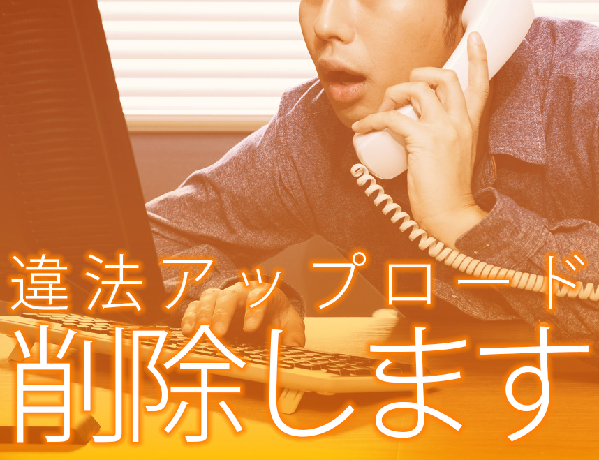 違法アップロードされた動画等を削除します 動画共有サイトにアップロードされた動画の削除を行います その他（ビジネス代行・相談・士業） ココナラ