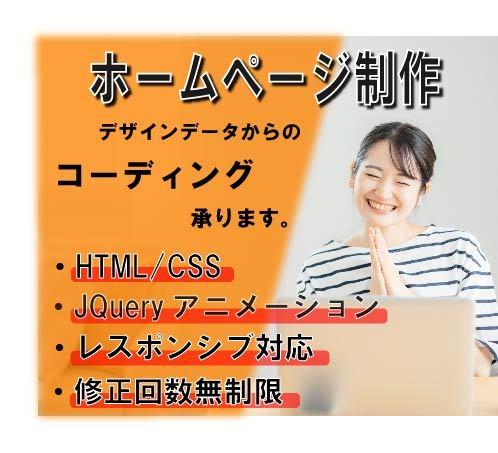 低価格・高品質でHP/LP制作・コーディングします デザイン通りにコーディングいたします。 | HTML・CSSコーディング | ココナラ