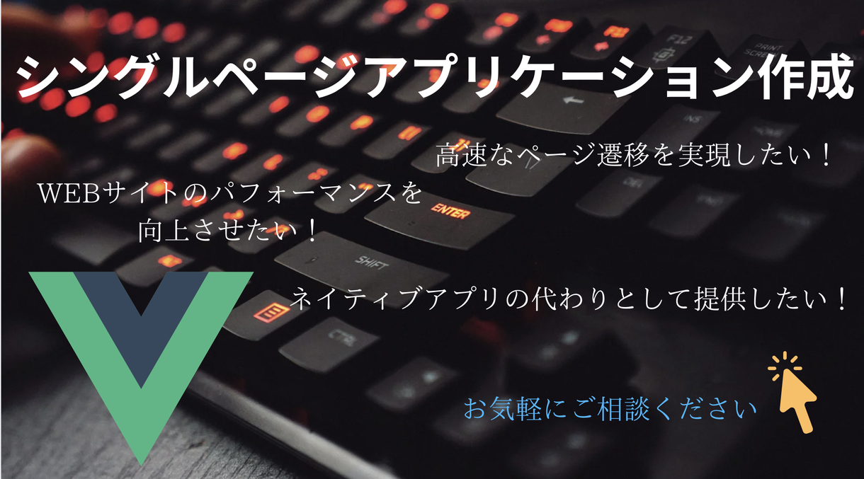 Vueを使ったspaを開発いたします Vueを使ったシングルページアプリケーション開発 プログラミング・ソフトウェア ココナラ