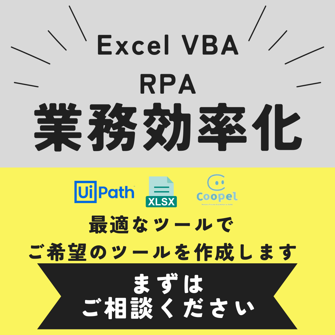 Excel VBA、RPAで業務効率化します Excel VBA、RPAで日々の繰り返し作業を自動化！ | 作業自動化・効率化 | ココナラ