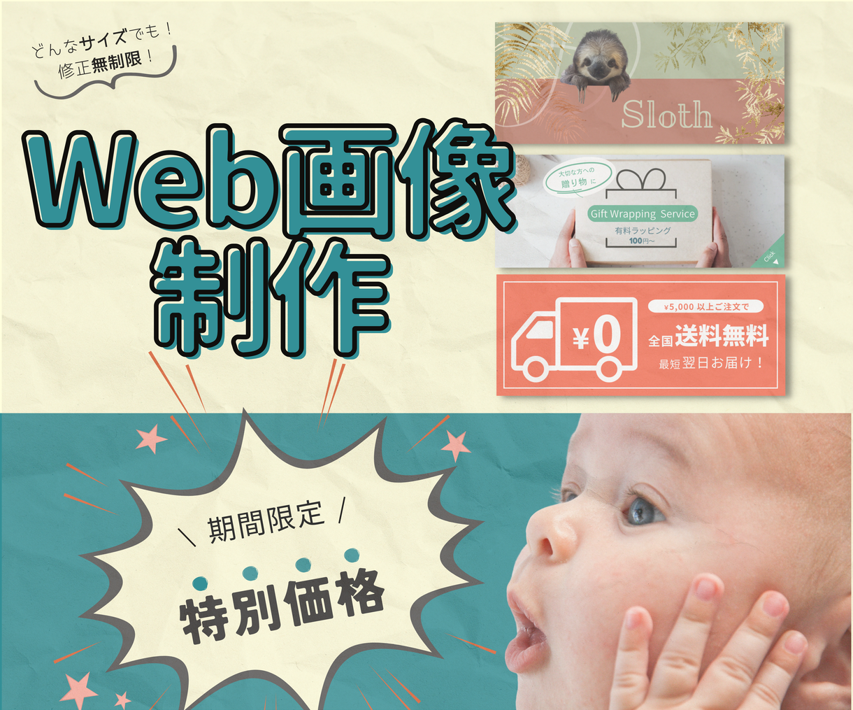期間限定特別価格！web画像制作承ります coconalaオープン企画！ | サムネイル・画像デザイン | ココナラ
