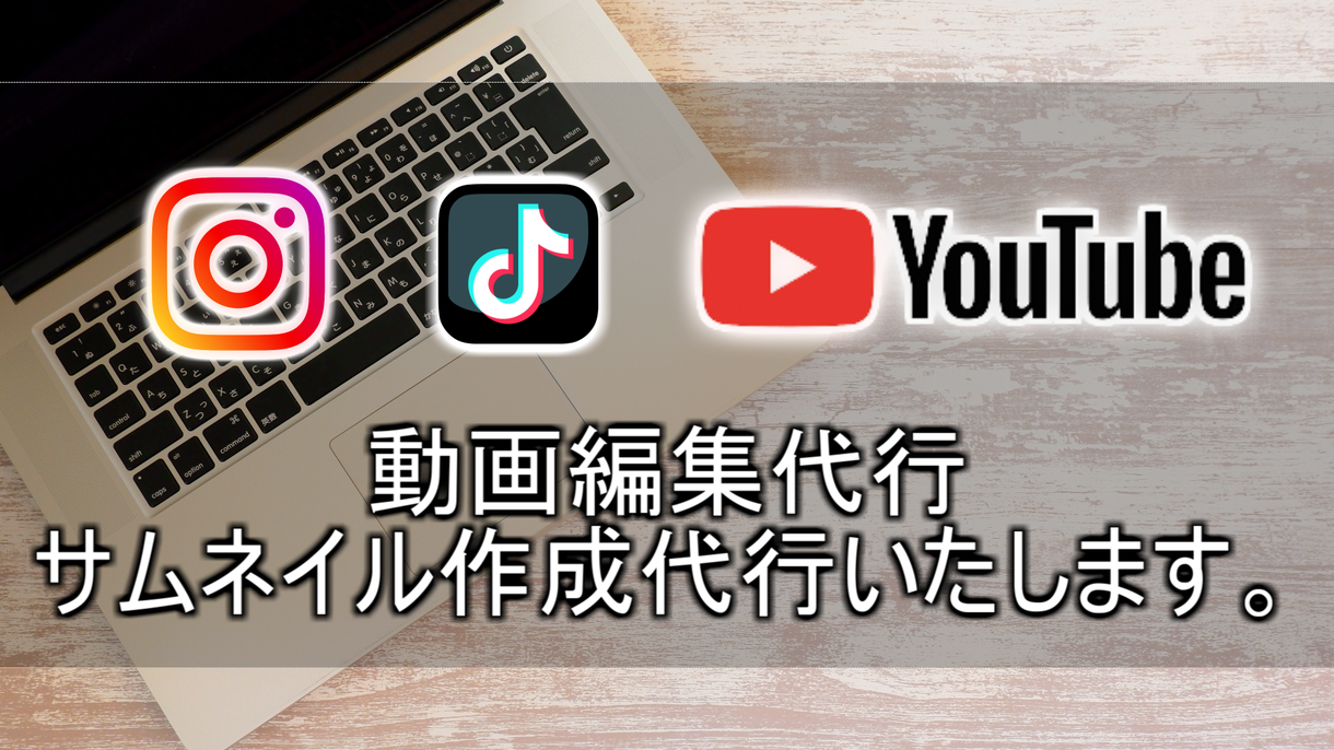 Youtube/SNSなどの動画編集承ります 可能な限り要望に沿った編集をさせていただきます‼ | 動画編集 | ココナラ