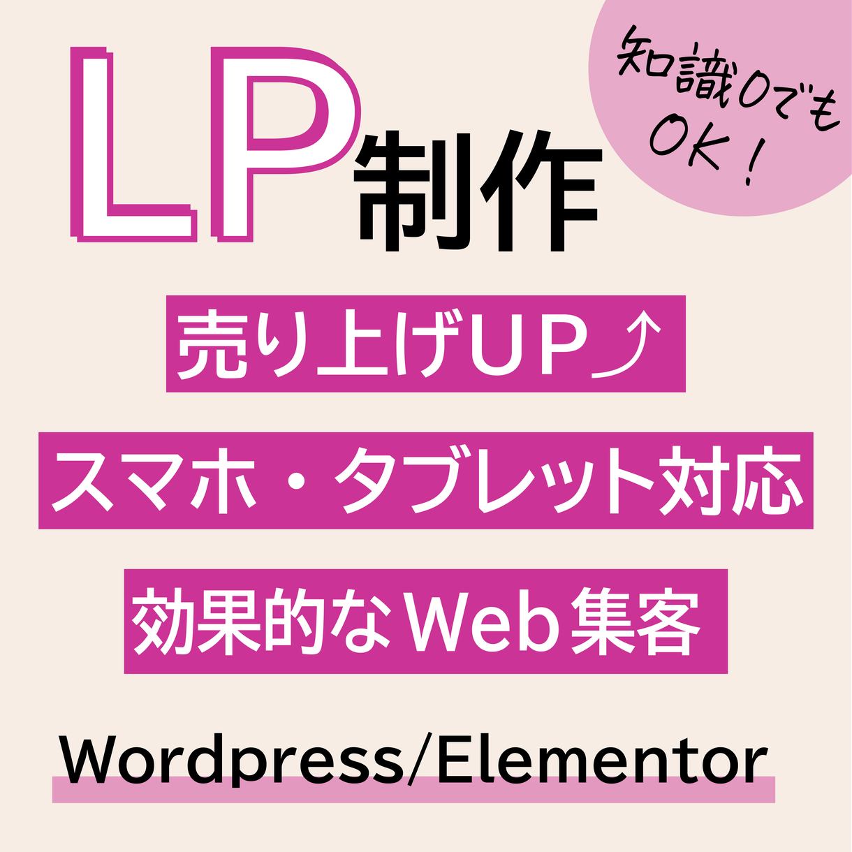 素敵なLPをWordpressで制作します Elementorで素敵なLPを制作します。 | LP制作 | ココナラ