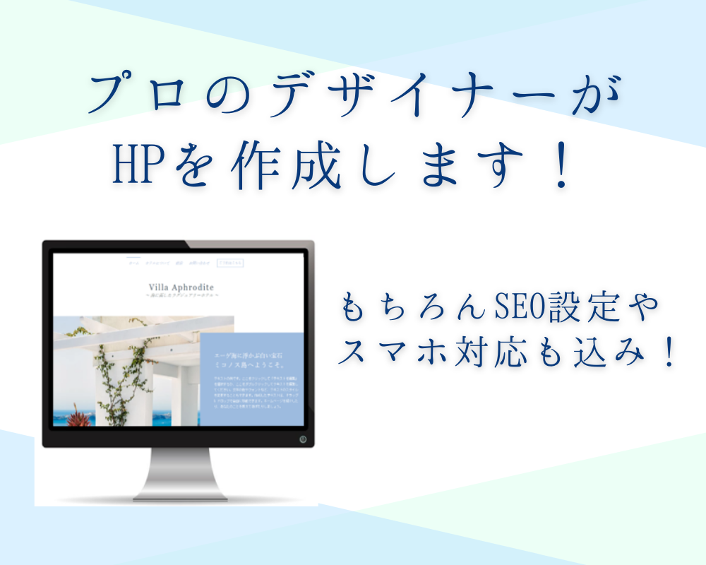 全て込み！見栄えのするHP・LPを作成します とりあえずHPが欲しい方も！スマホ対応・SEOも込みで安心！ | ホームページ作成 | ココナラ
