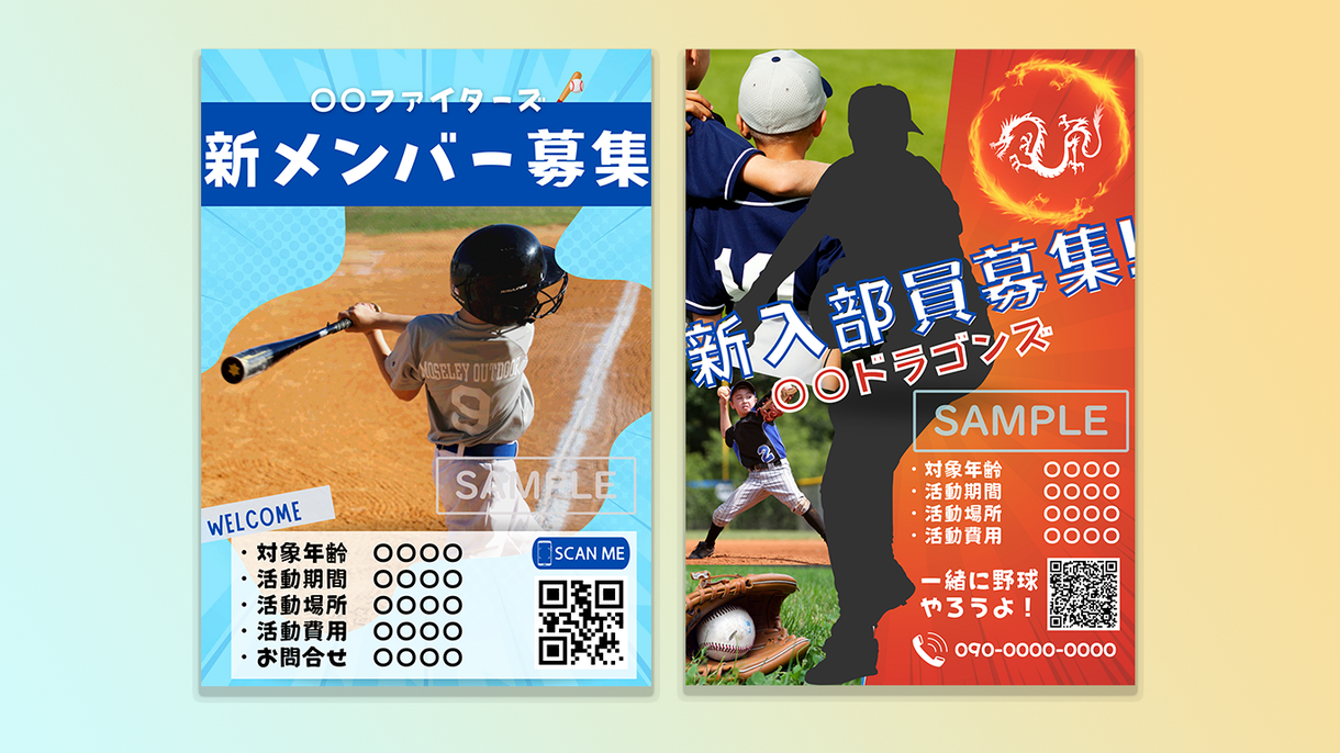 少年野球チームやサッカーチームなどのチラシ作ります 部員募集やチーム紹介などのチラシが必要な方へ | チラシ作成・フライヤーデザイン | ココナラ