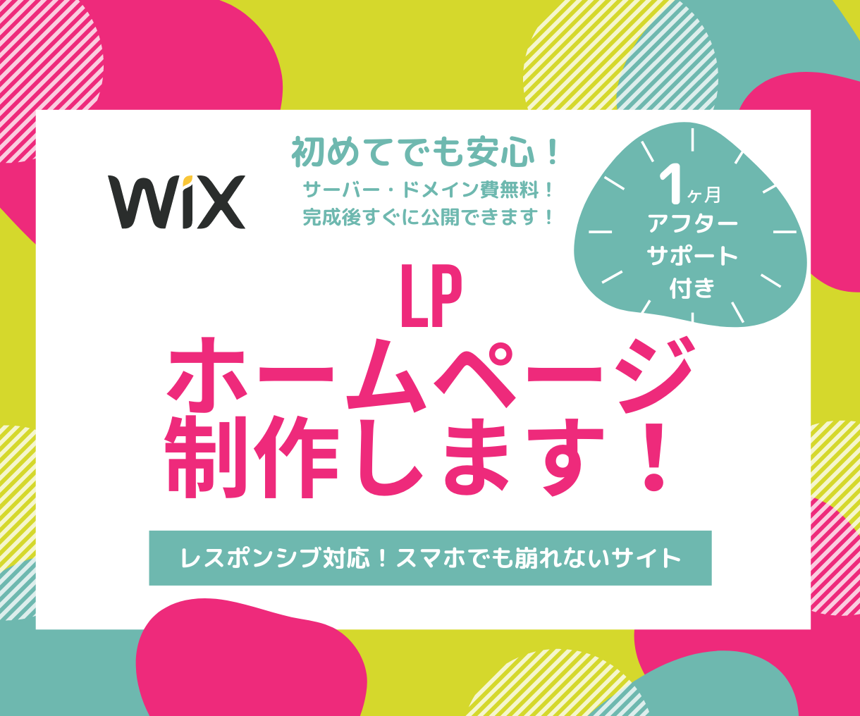 WixでHP・LP制作！納品後1ヶ月サポートします スマホ対応/イメージご要望をお聞きしてデザイン、実装します！ | ホームページ作成 | ココナラ