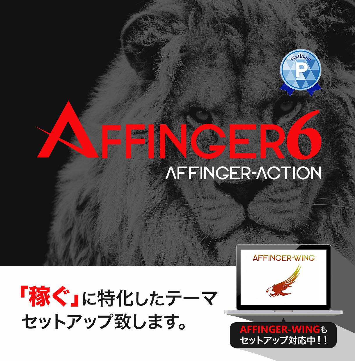 AFFINGERの初期カスタマイズ代行します Wordpress有料テーマブログ（Blog）制作丸投げOK | ブログサイト制作・カスタマイズ | ココナラ