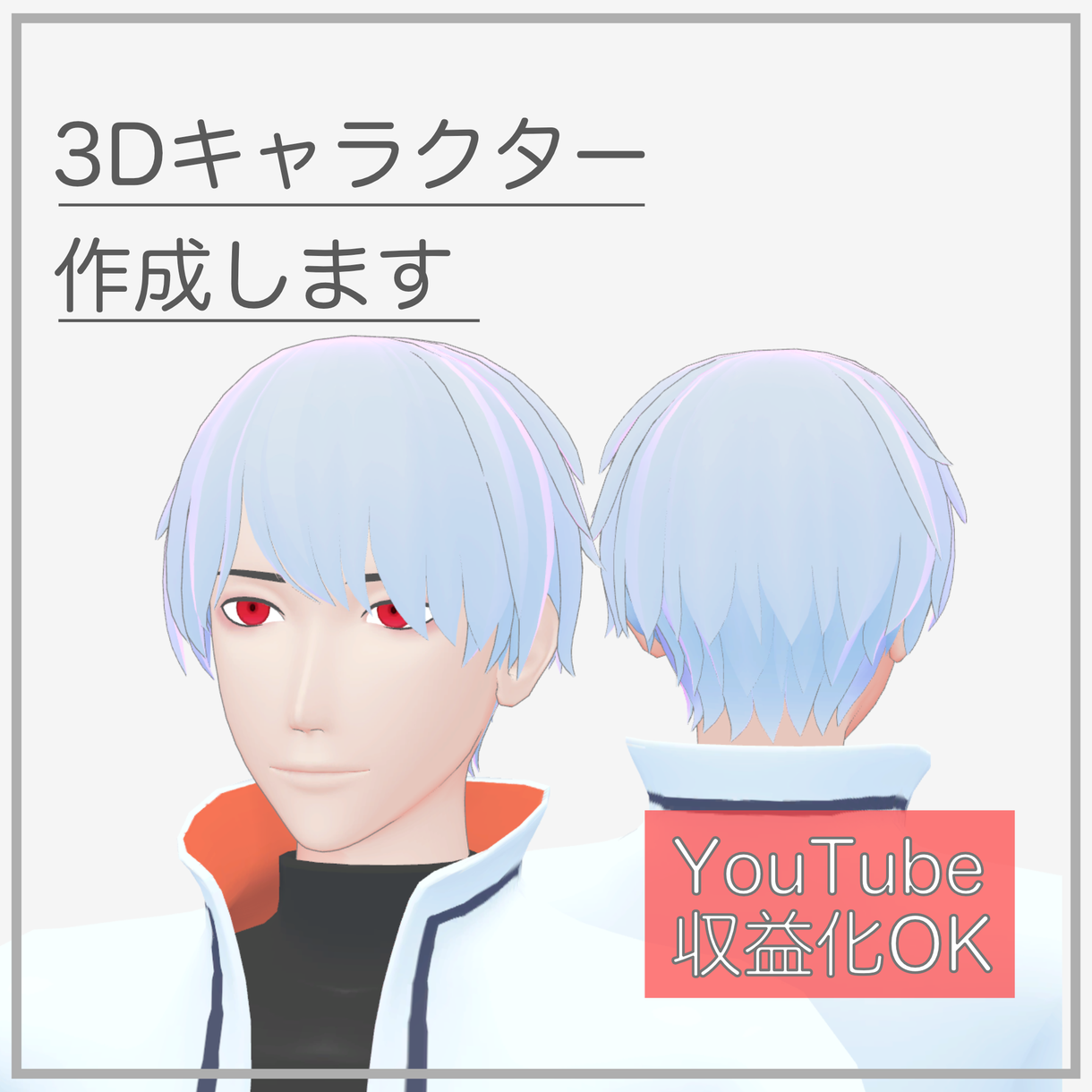 Vtuber、VRSNS向けの3Dモデル作成します モデル作成から使用環境への導入までをサポートします！ | キャラクターモデリング | ココナラ