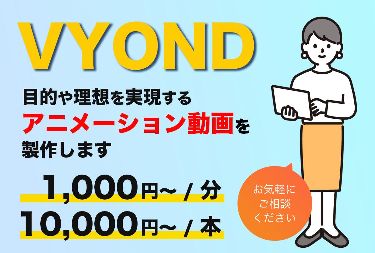 VYONDでの制作実績50本以上あります 商品紹介、イメージアップ、YouTubeなど幅広く対応可能 | アニメーション制作 | ココナラ