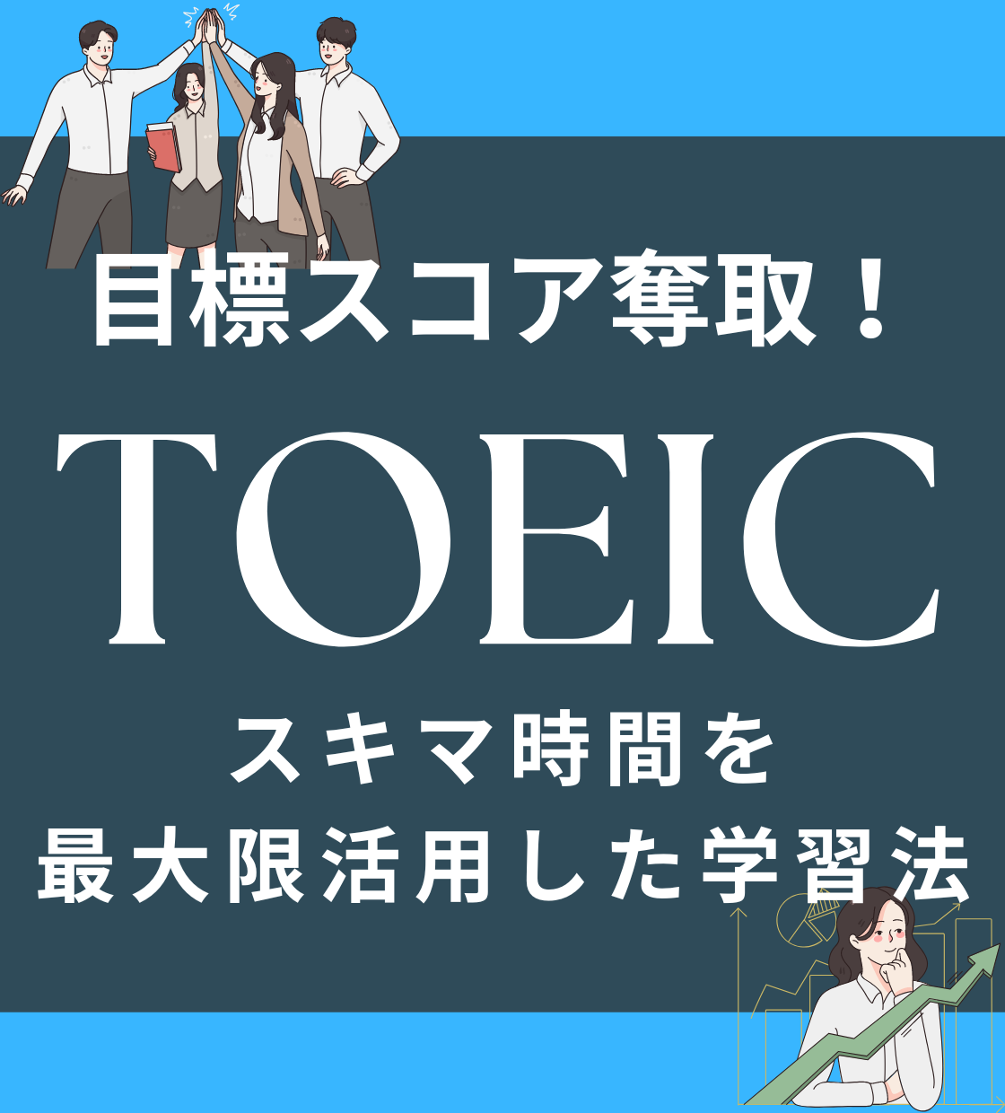 TOEIC対策しながら大切な英語の基礎を教えます 英検1級・TOEIC955の現役英語コーチがサポート！ | 語学レッスン・アドバイス | ココナラ