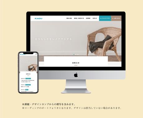 HP/LPコーディング【レスポンシブ無料】します HTML/CSS/JS/XD/PSD/AI/Figma対応！ | HTML・CSSコーディング | ココナラ