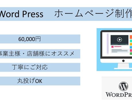 HP作成 | WordPressで作成いたします 実績多数あり。丸投げOK。丁寧に制作いたします | ホームページ作成 | ココナラ