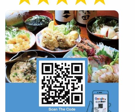 売上に直結するQRコードPOPを制作します グーグルやインスタなど集客に直結する口コミを書いてもらおう！ | メニュー・POPデザイン | ココナラ