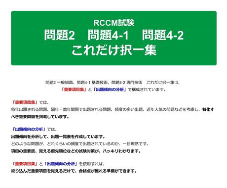 RCCM試験の択一、出題分析と重点項目集を送ります 問題2一般知識、問題4基礎専門、対策の優先順がハッキリわかる | 資格取得・国家試験の相談 | ココナラ