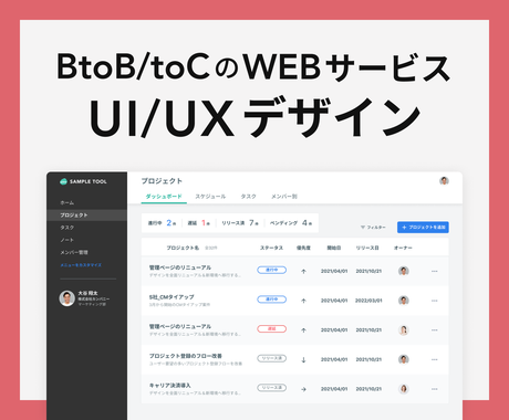 BtoB/toCのWEBサービスUIデザインします 事業会社のUIデザイナーがシンプルで使いやすいデザインを制作 | Webサイトデザイン | ココナラ