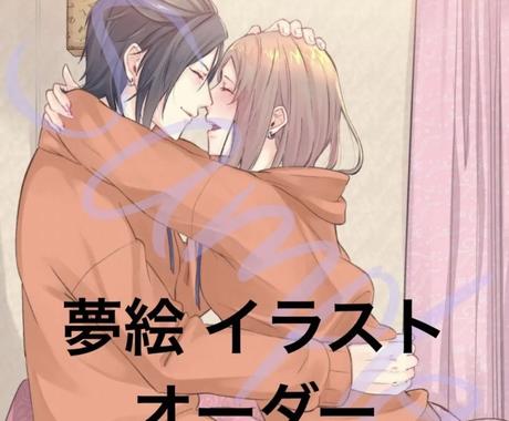 夢絵、イラストお描きします サムネ、挿絵等、コテキャ用立ち絵、BLGLお受け致します！ | イラスト作成 | ココナラ