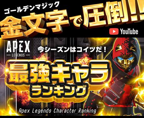 圧倒的インパクト!とにかく目立つサムネ作成します 思わずクリックしてしまう、金文字マジック!ワンランク上へ! | サムネイル・画像デザイン ...