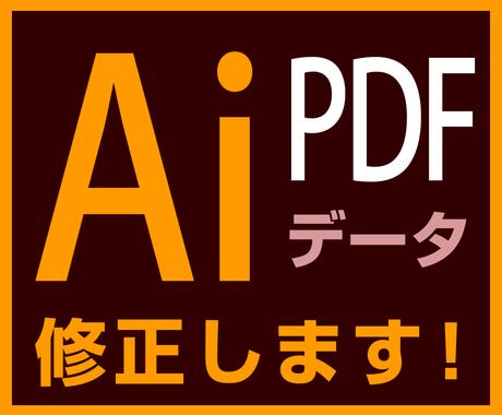 Ai・PDF・入稿データなどを修正、編集します スピード対応！illustratorファイルを編集します！ | デザインデータ修正・変換 | ココナラ