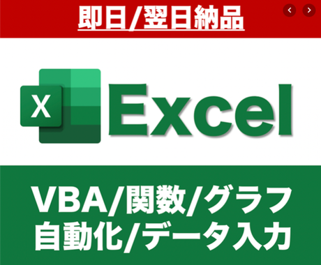 Excelの自動化・効率化をお手伝いします 高度な関数・VBAを用いた業務の省略化をご提供します。 | 作業自動化・効率化 | ココナラ
