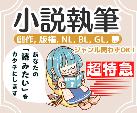 オーダーメイドの掌編小説、7日以内に納品！ します 創作、版権、NL,BL,GL,夢、何でもOK! | 小説・シナリオ・出版物の作成 | ココナラ