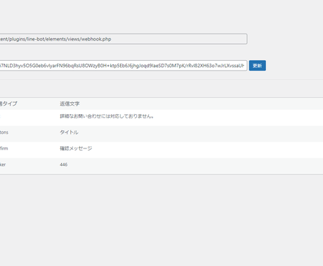 WPプラグインでLINEBOTを管理出来ます 切替機能付きのリッチメニューも作成できます。 | SNSマーケティング | ココナラ