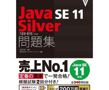 Oracle Java Silver教えます JavaのSEが丁寧に解説！多数の合格実績があります！ | 資格取得・国家試験の相談 | ココナラ
