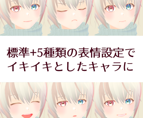VRoid Studioでの調整やカスタム承ります 髪ボーン＆表情設定大好きなクリエイターにおまかせください！ | その他（イラスト・漫画） | ココナラ