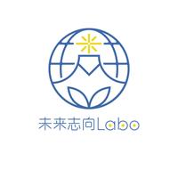 未来志向Laboさんのプロフィール | ココナラ