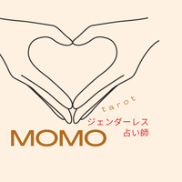 ジェンダーレス占い師MOMOさん(タロットうらない師)のプロフィール | ココナラ
