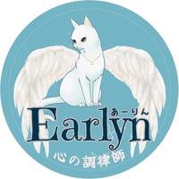 Earlyn あーりんさん(心の調律師)のプロフィール | ココナラ