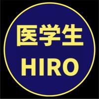医学生HIRO 受験相談さん(医学生)のプロフィール | ココナラ