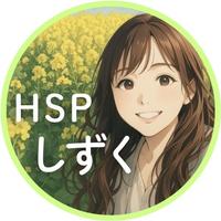 しずく꒱HSP気質に寄り添う主婦さんのプロフィール | ココナラ