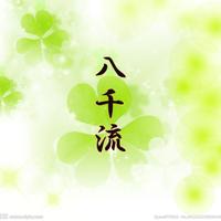 催眠霊士 八千流さん(催眠霊士 占い師)のプロフィール | ココナラ