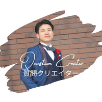 Strategist HiRoさん(質問クリエイター)のプロフィール | ココナラ