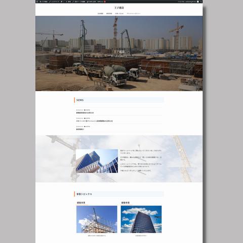 WordPressのSwellで作成した建築会社サイト | Yuu Web Designさん(Webデザイナー)のポートフォリオ | ココナラ