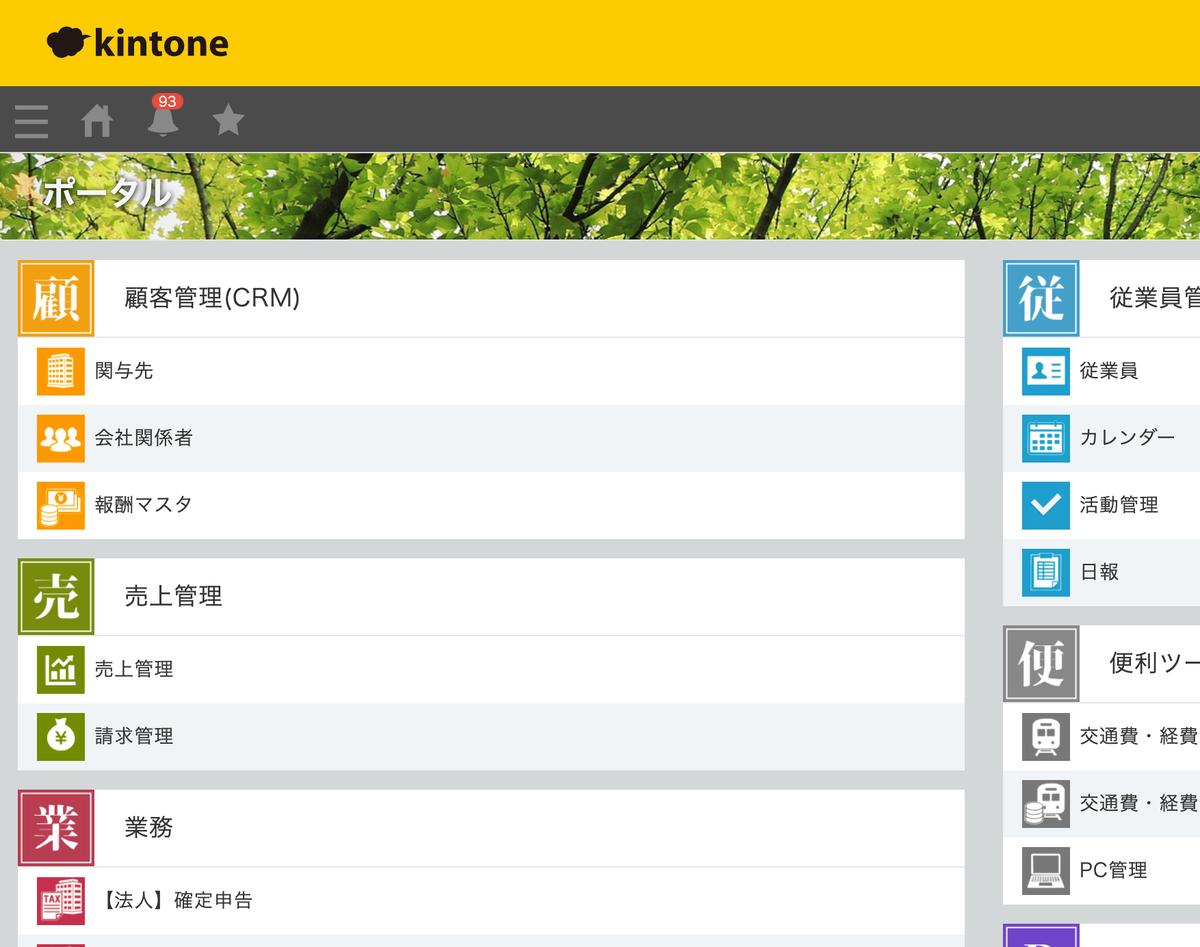 kintoneのポータル画面デザイン | Crenaさん(現役エンジニア)のポートフォリオ | ココナラ