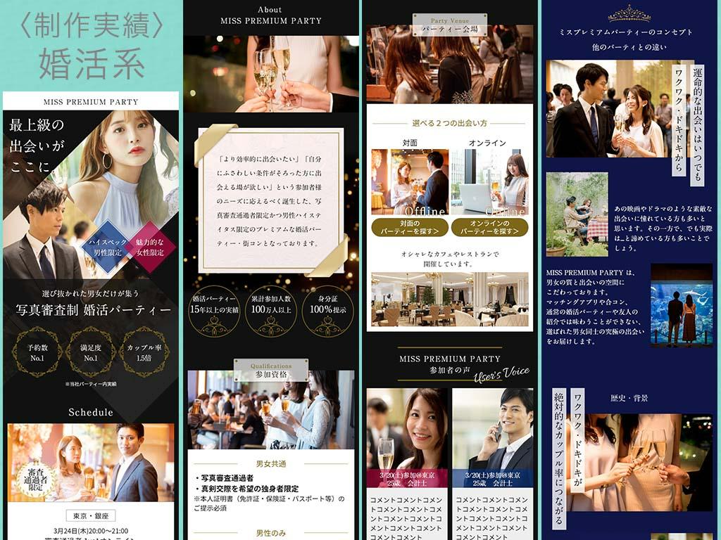 婚活パーティーのLP | Web広告きむらazさん(Webディレクター/デザイナー)のポートフォリオ | ココナラ