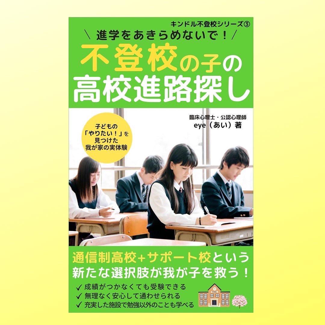 不登校の子の高校進路探し あい@福祉系心理屋。さん 臨床心理士、公認心理師、精神保健福祉士 のポートフォリオ ココナラ