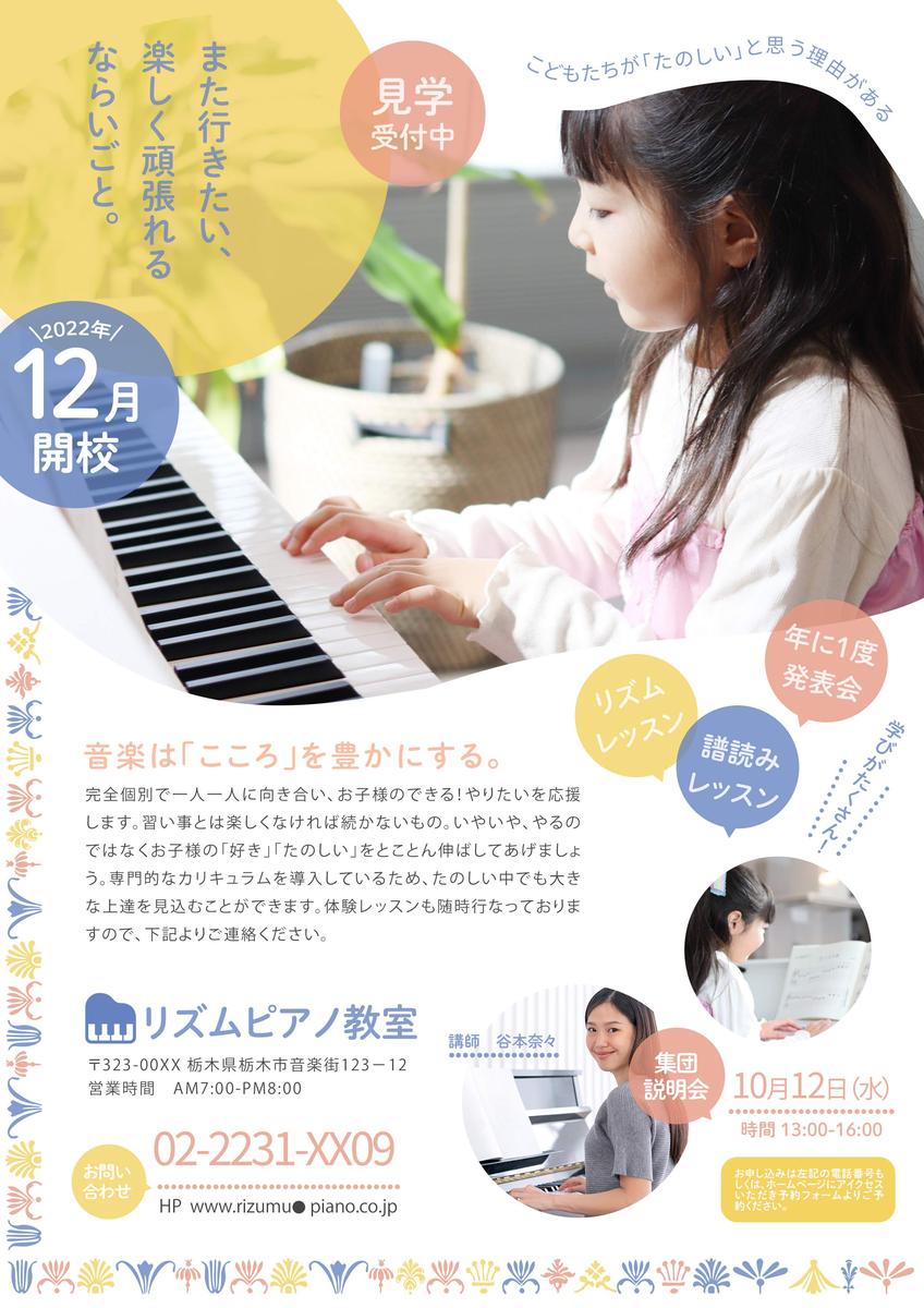 [チラシ] ピアノ教室 個人レッスン向け | Letty_Designさん(デザイン会社:Letty_design)のポートフォリオ | ココナラ