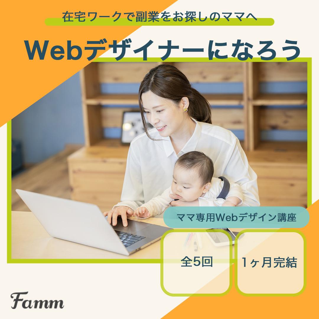 バナー（famm様LP用） | yuzucubeさん(webデザイナー)のポートフォリオ | ココナラ