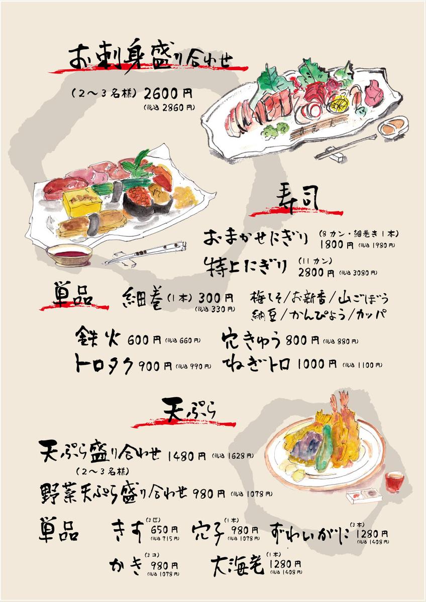 寿司店のメニューA4 | ryuan1997さん(筆文字デザイナー)のポートフォリオ | ココナラ