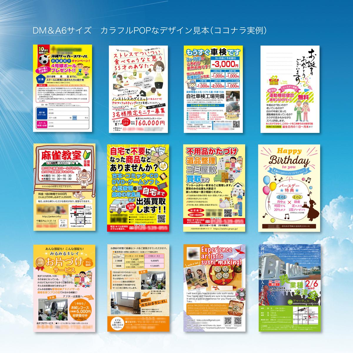 A6／DMデザイン見本（元気でPOPなデザイン）ココナラ実例 | myg_designさん(フリーランスのグラフィックデザイナー)の ...