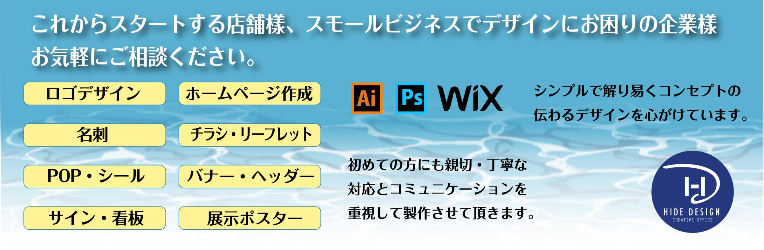HIDE DESIGNさん(Gデザイナー)のスキル/経歴 | ココナラ