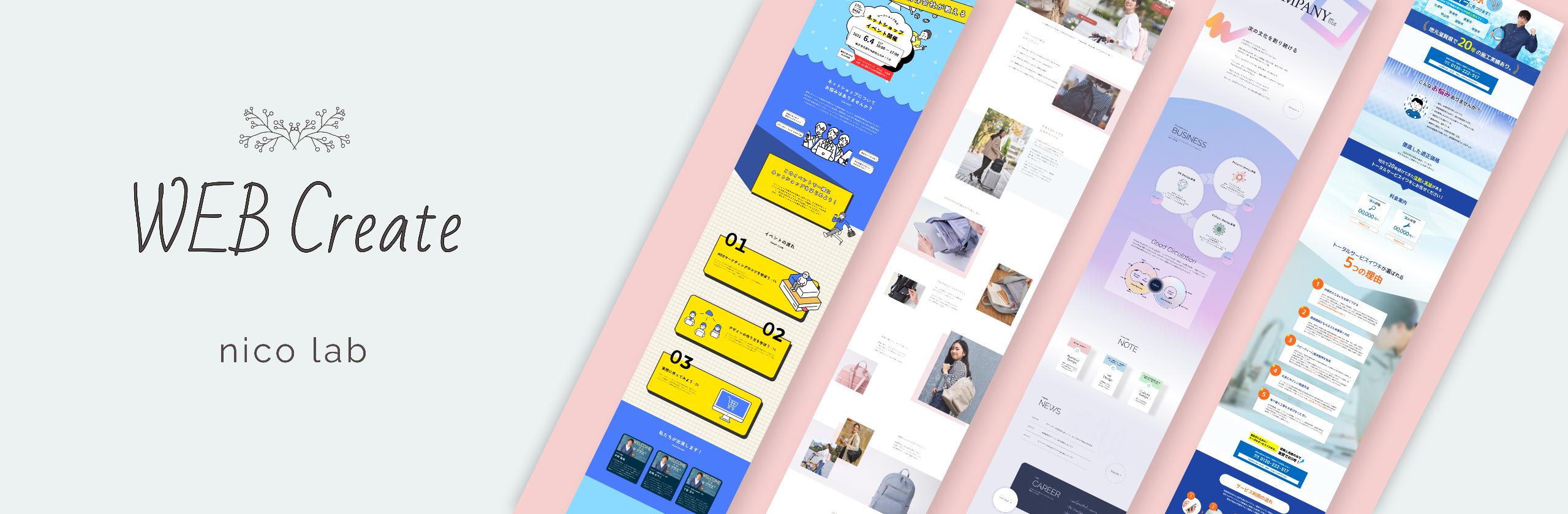 nico lab｜web designブログ一覧｜coconalaブログ