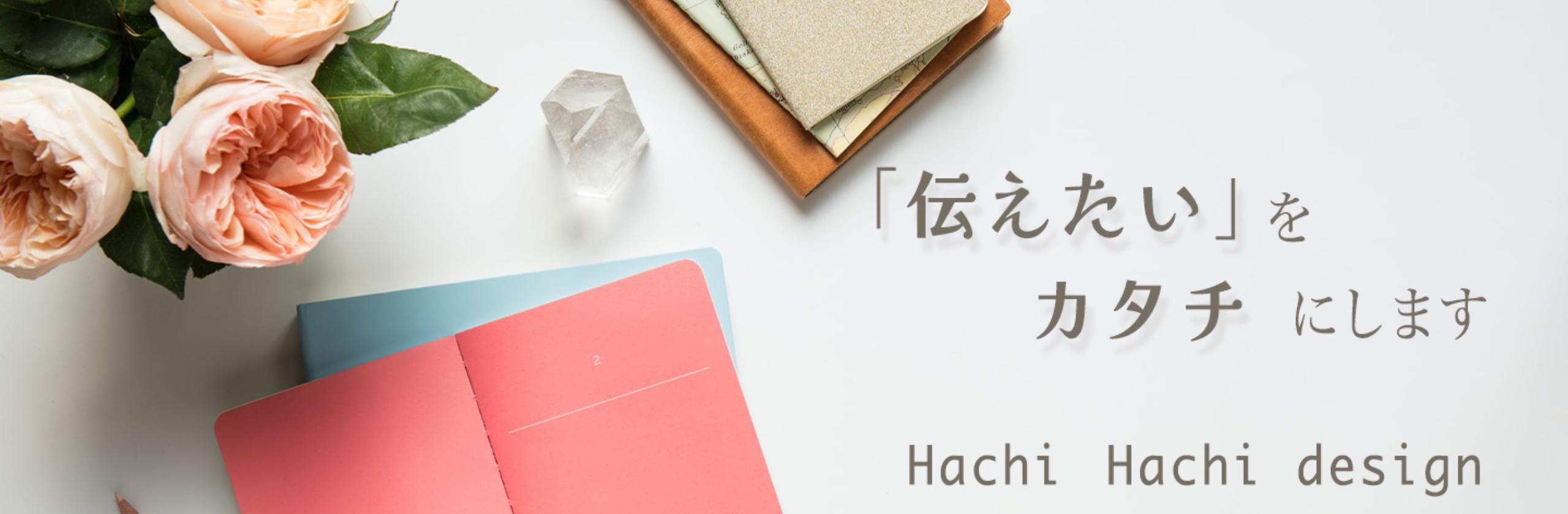 Hachi Hachi designさん(WEBデザイナー)のプロフィール | ココナラ