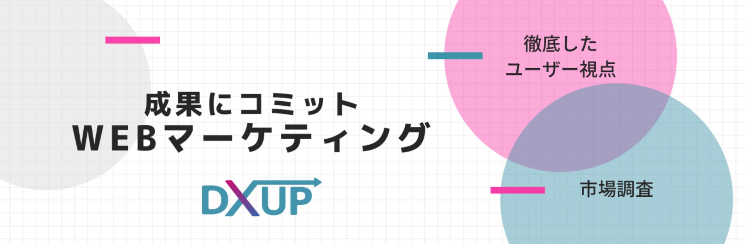 倉田＠Webマーケ＆広告専門【DXUP】さん(Webマーケター)のスキル/経歴 | ココナラ