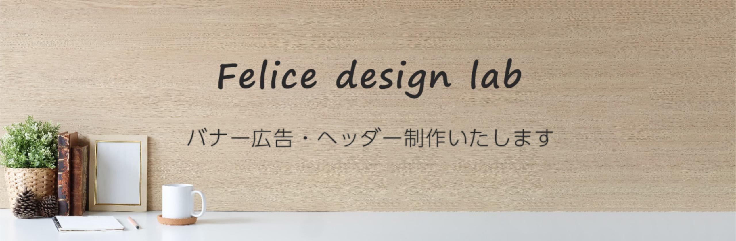 バナー制作実績 | Felice design labさん(Webデザイナー)のポートフォリオ | ココナラ